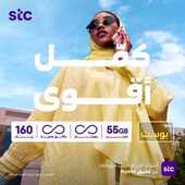 عروض stc السعودية 5 يناير 2022 الموافق 2 جمادى الاخر 1443 - عروض ماركت